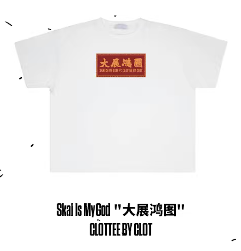 Skai Is My God T-Shirt (Clotee by Clot) – Complex CN Shop
